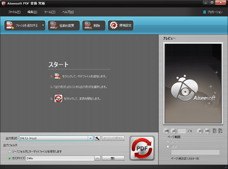 Aiseesoft Studio、「PDF 変換 究極」を期間限定で無料配布 - 窓の杜
