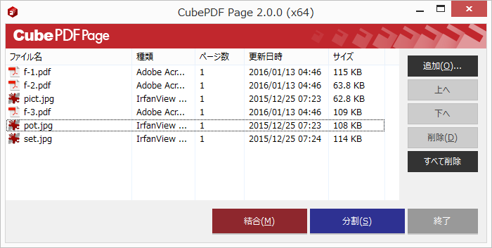 画像を直接PDF化可能になったPDFの分割・結合ツール「CubePDF Page」v2.0 - 窓の杜