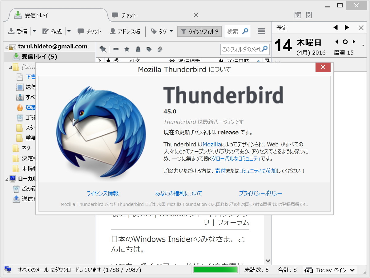 Mozilla、「Thunderbird」v45.0を正式公開 - 窓の杜